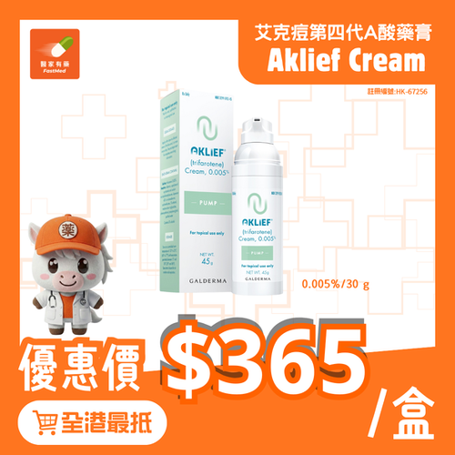 Aklief Cream 艾克痘第四代A酸藥膏 0.005% 30g | Trifarotene | 暗瘡護理 | FastMed 醫家有藥