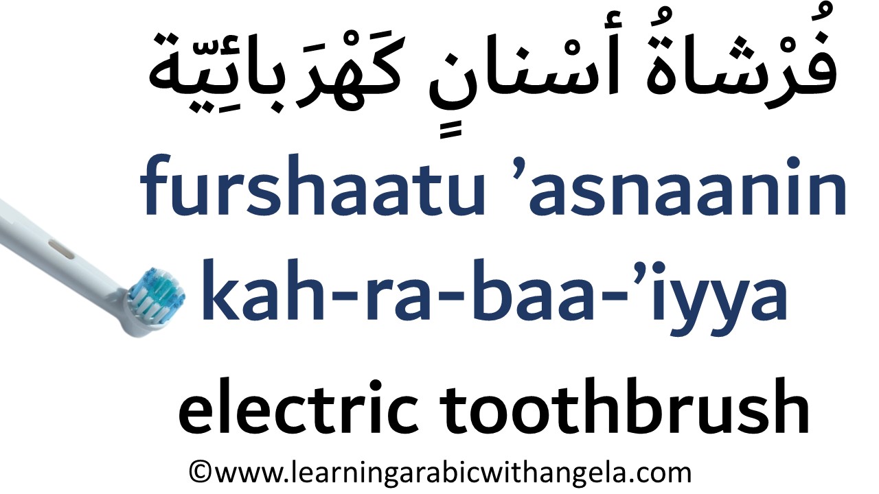 Dental Hygiene in Arabic