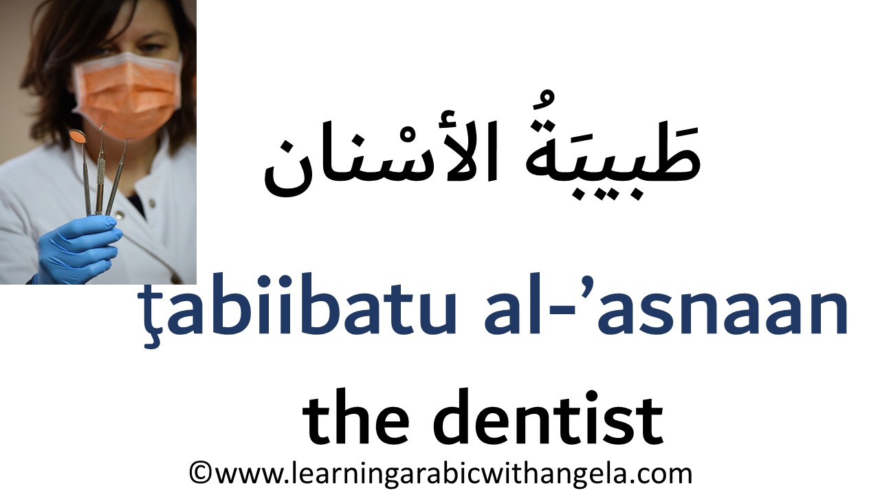 Dental Hygiene in Arabic