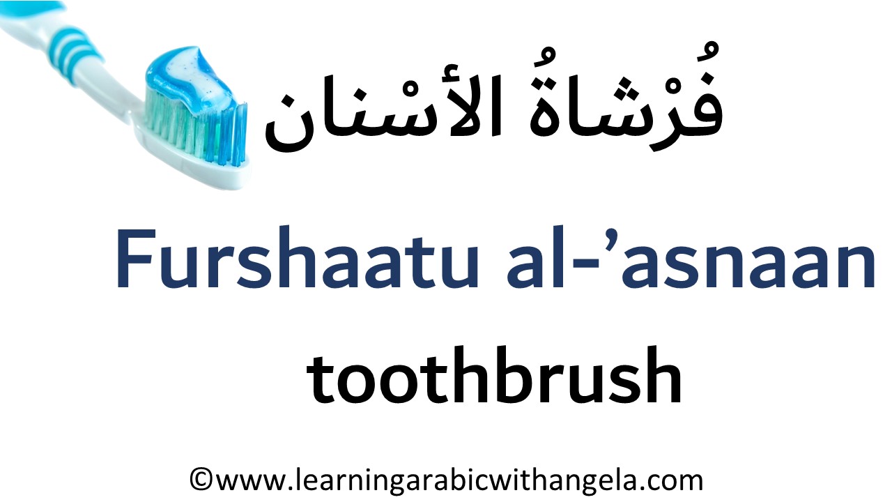 Dental Hygiene in Arabic