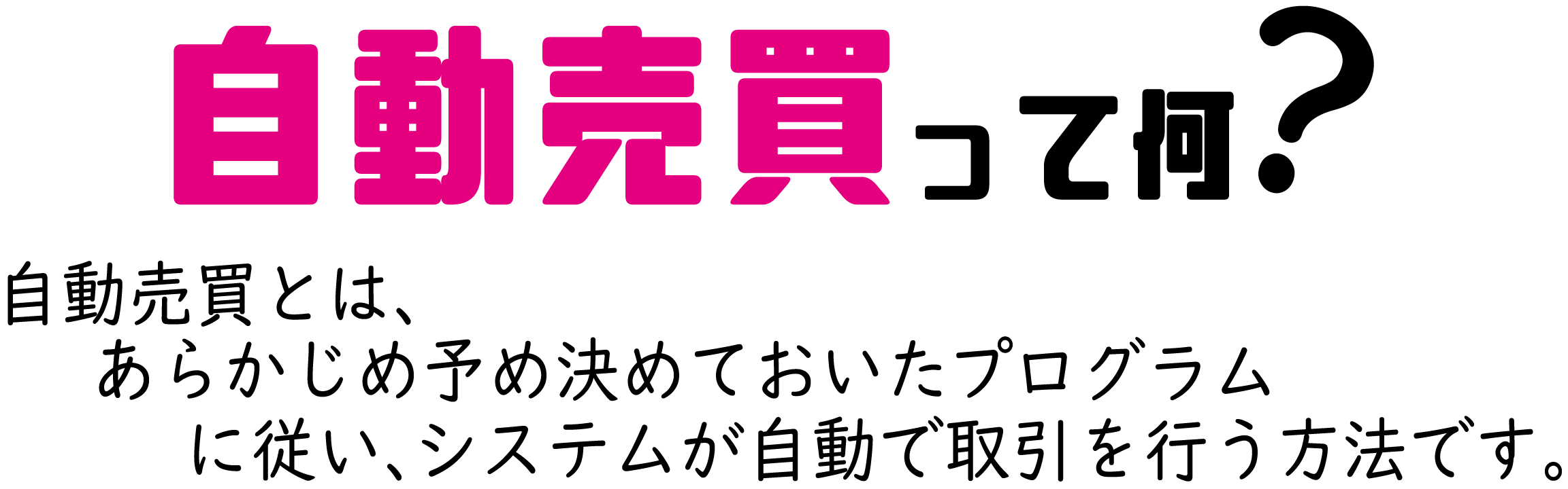FX自動売買システム|アマテラスシステム