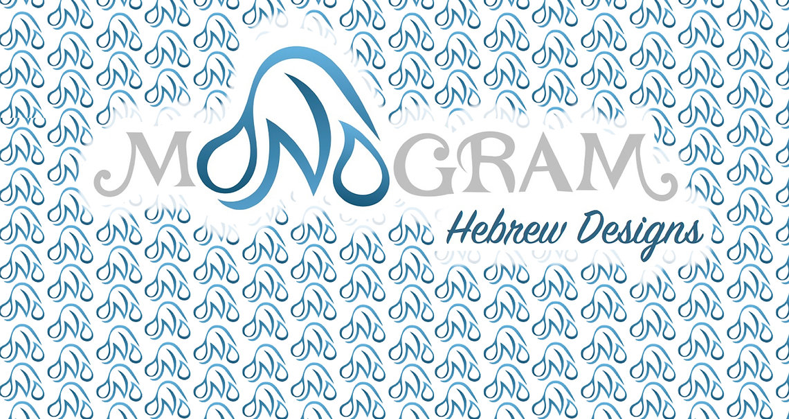 סמל Monogram Hebrew Designs: wedding logo hebrew monogram