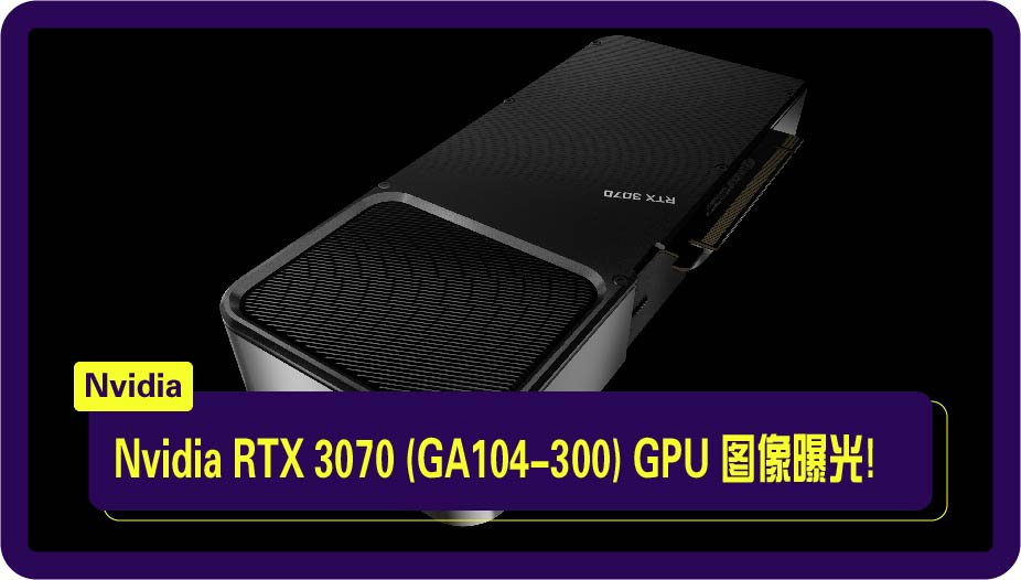 Nvidia RTX 3070 (GA104-300) GPU 图像曝光