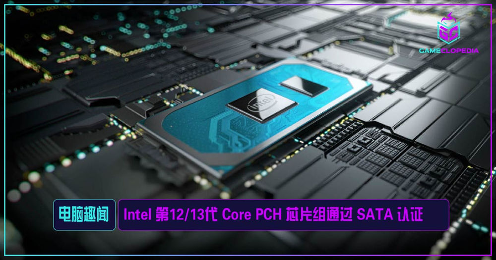 Intel 第12/13代 Core PCH 芯片组通过 SATA 认证