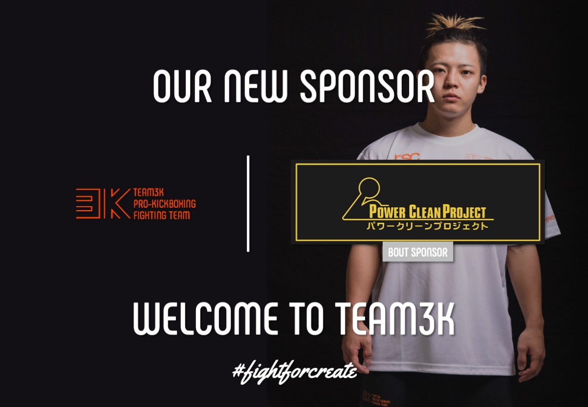 【都筑海杜バウトスポンサー 有限会社POWER CLEAN PROJECT 様のご紹介】