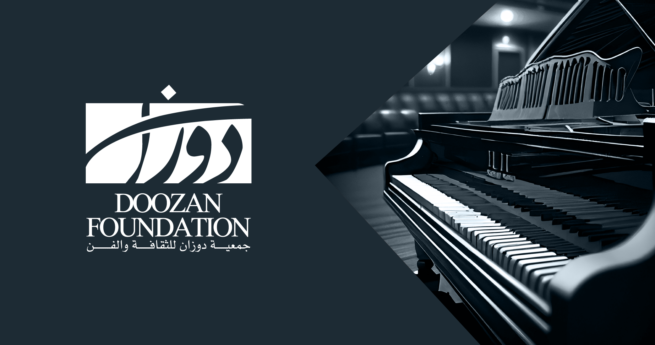 جمعية دوزان | Doozan Foundation | Nazareth, israel