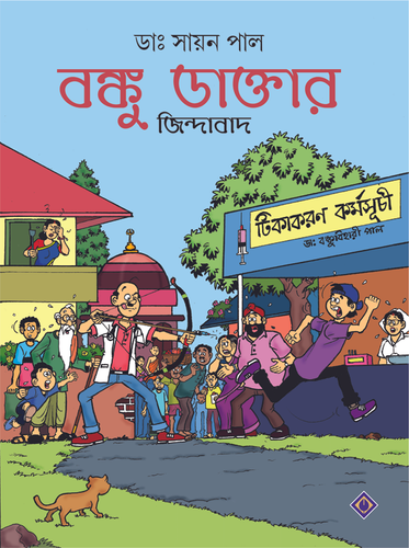 Banku Daktar Jindabad