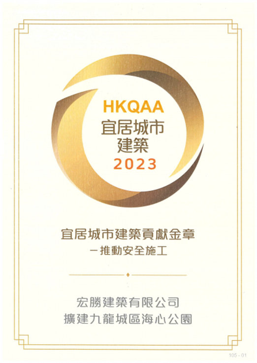 HKQAA Hong Kong Green and Sustainability Contribution Awards 2023