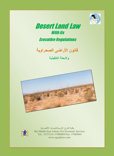 Desert Lands Law with Executive Regulation | laws