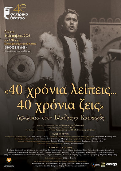 Σατιρικό Θέατρο | Satiriko Theatro | Aglantzia | Nicosia