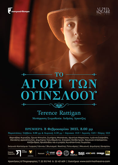 Σατιρικό Θέατρο | Satiriko Theatro | Aglantzia | Nicosia