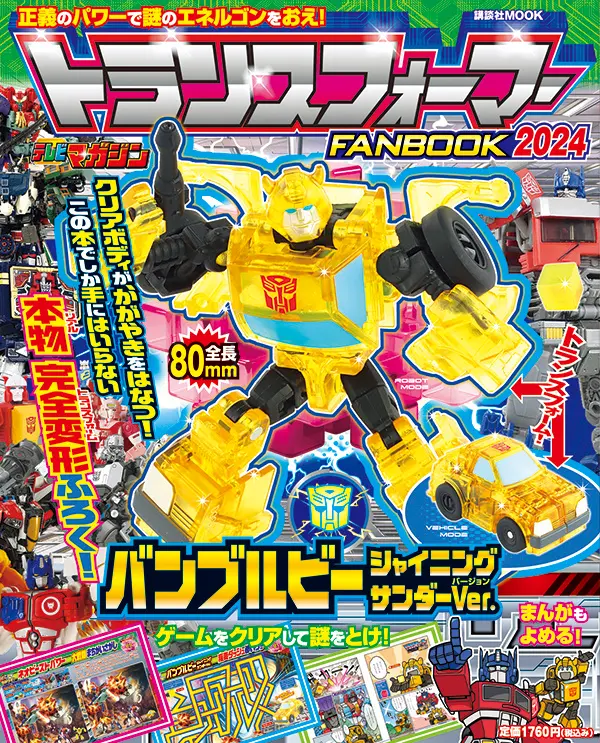 Transformers FANBOOK 2024 Japan version | LUNA PARK Japan shop