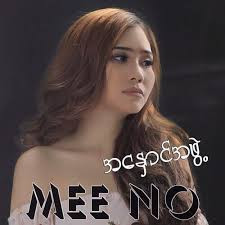 【Exclusive】Blake_Remix_အနှောင်အဖွဲ့_(Mee No)_Vinahouse_djmm_2025🔥🆕🔥 ...