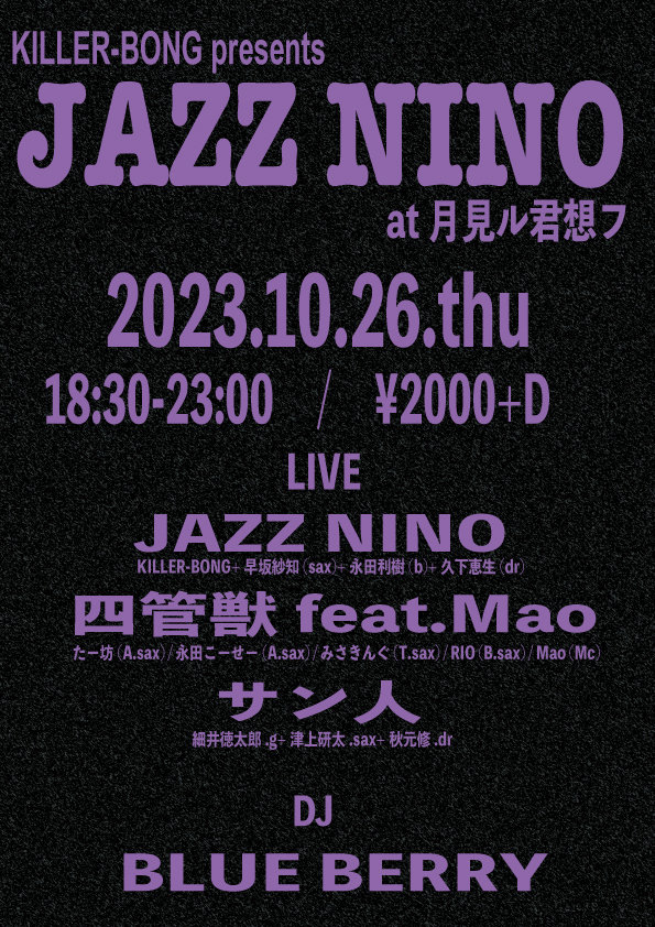 2023.10.26 |【観覧】JAZZ NINO#3