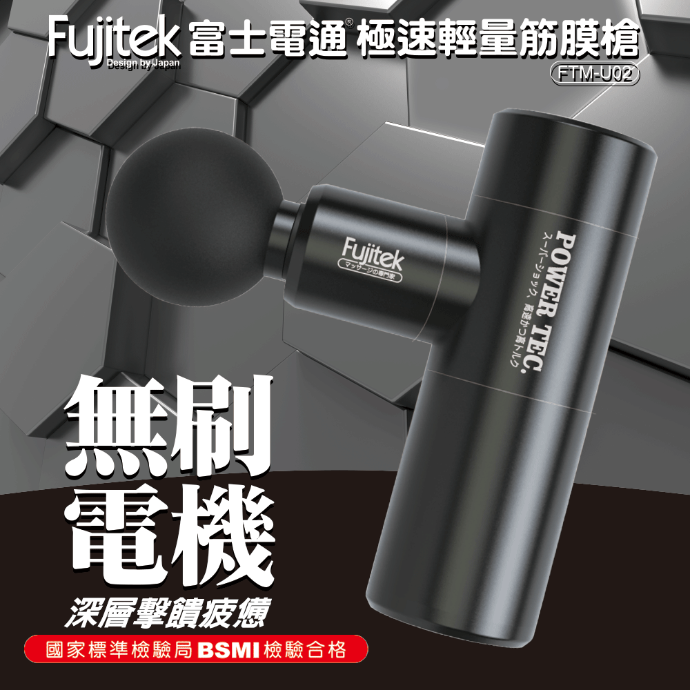 按摩商品 | 富士電通 官方網站 2/2