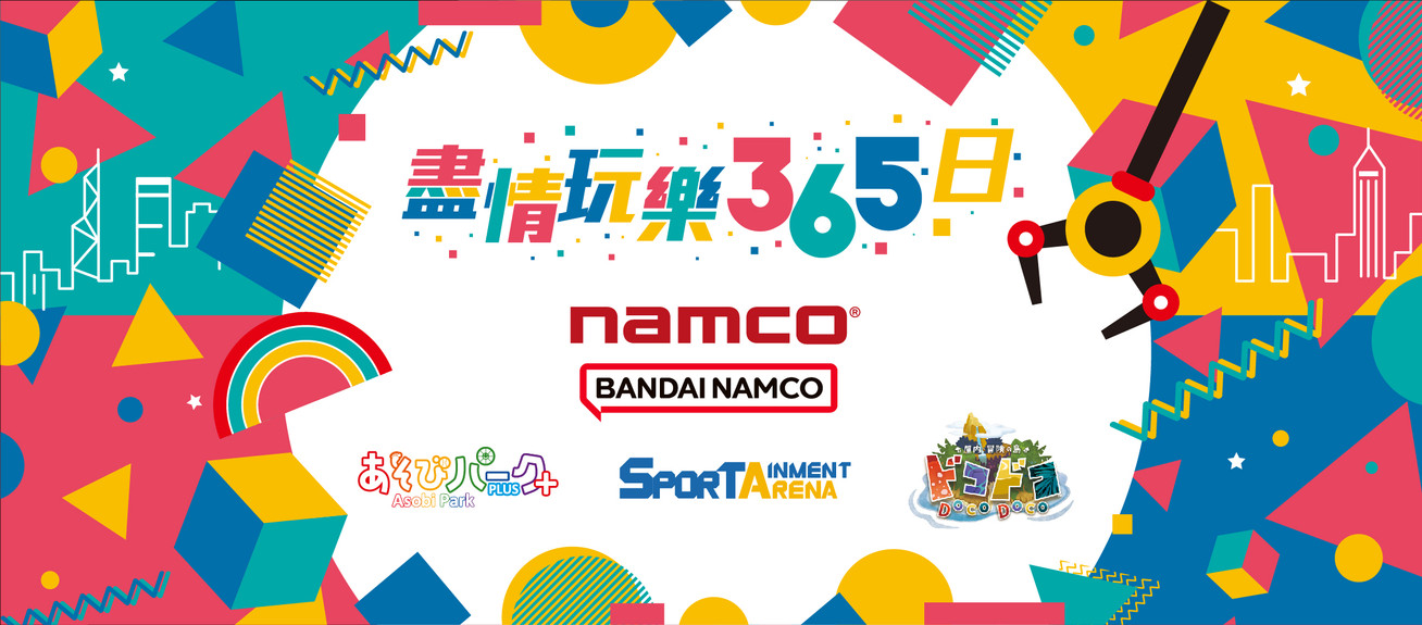 遊戲機中心 | NAMCO Hong Kong