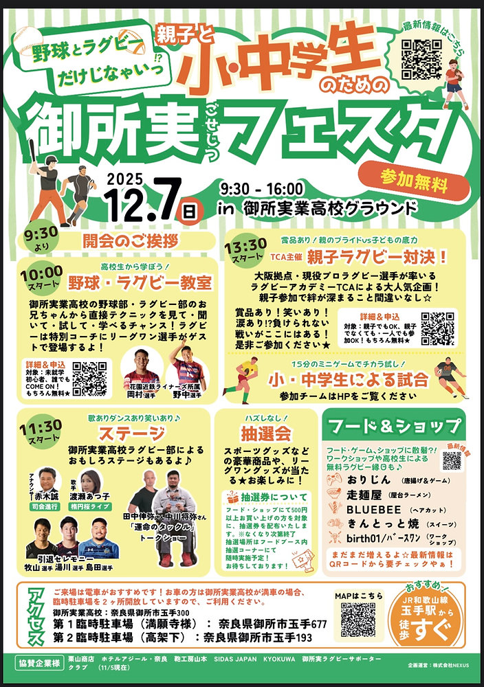 御所実フェスタ2025