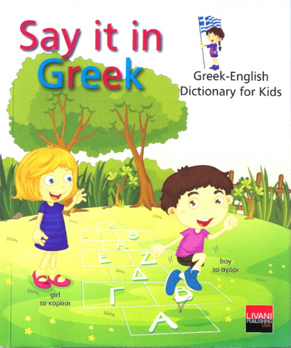 Say It In Greek - Learning Book | GreekTownImports.com