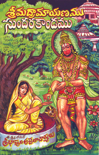 Sundarakanda | Sribhashyam Appalach