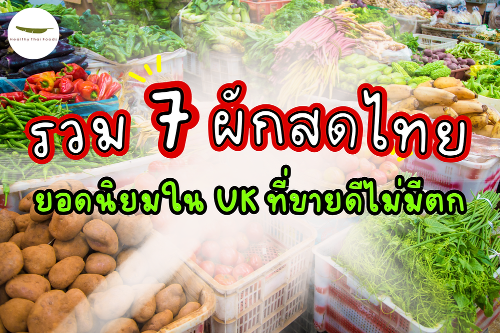 7 Popular Fresh Thai Vegetables in the UK That Never Go Out of Style ...