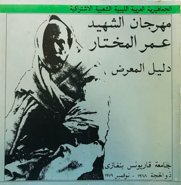 The Martyr Omar al - Mukhtar