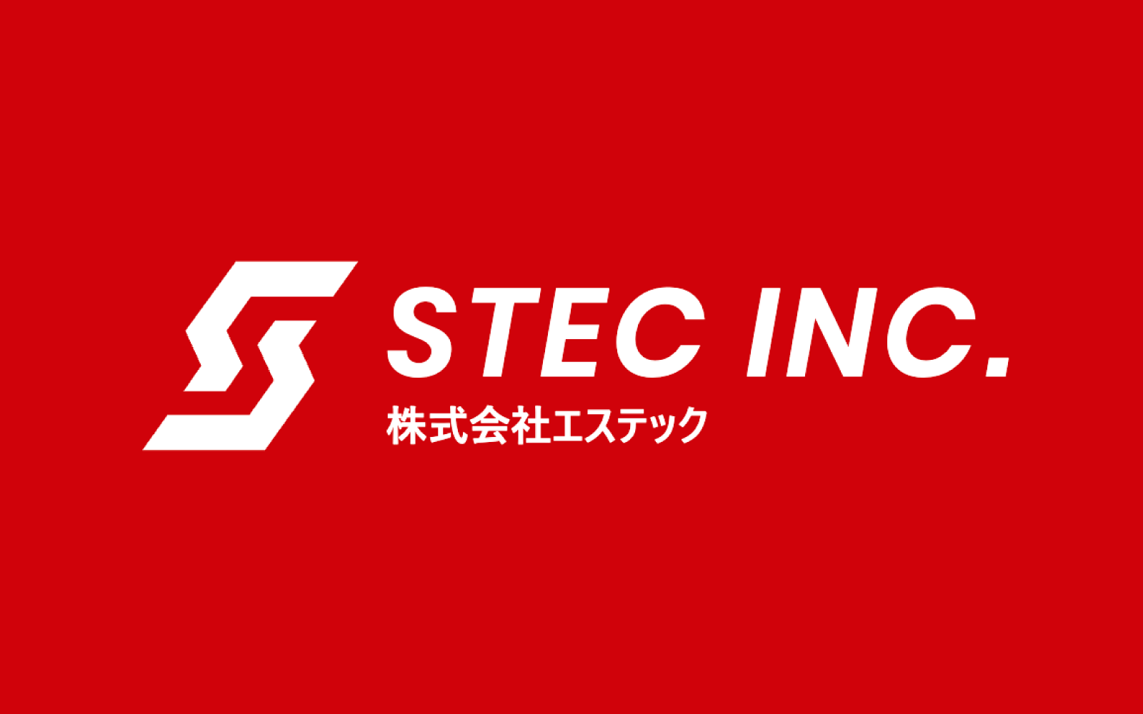 企業情報 | 株式会社エステック