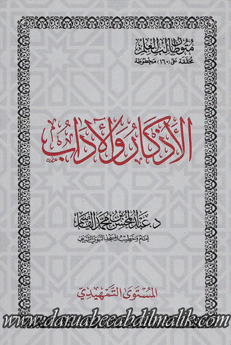Mutoon Taalib al-Ilm 1/5 Saudi Edition (Pocket Size) متون طالب العلم ...