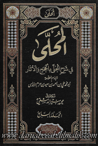 al-Muhalla 1/10 المحلى | DaruAbeeAbdilMalik