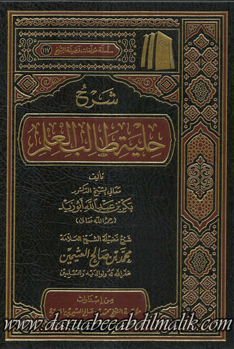 Sharh Hilyat at-Taalib al-'Ilm شرح حلية طالب العلم | DaruAbeeAbdilMalik