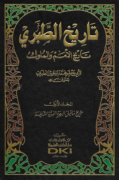 Tarikh al-Tabari 1/6 تاريخ الطبري | DaruAbeeAbdilMalik