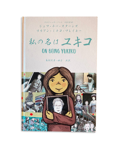 On Being Yukiko - Japanese Edition | website