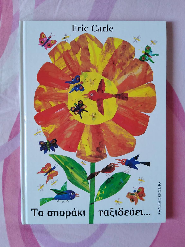 Το σποράκι ταξιδεύει - Δραστηριότητες