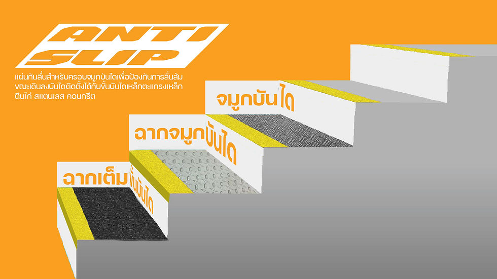 Anti Slip แผ่นกันลื่นจมูกบันได