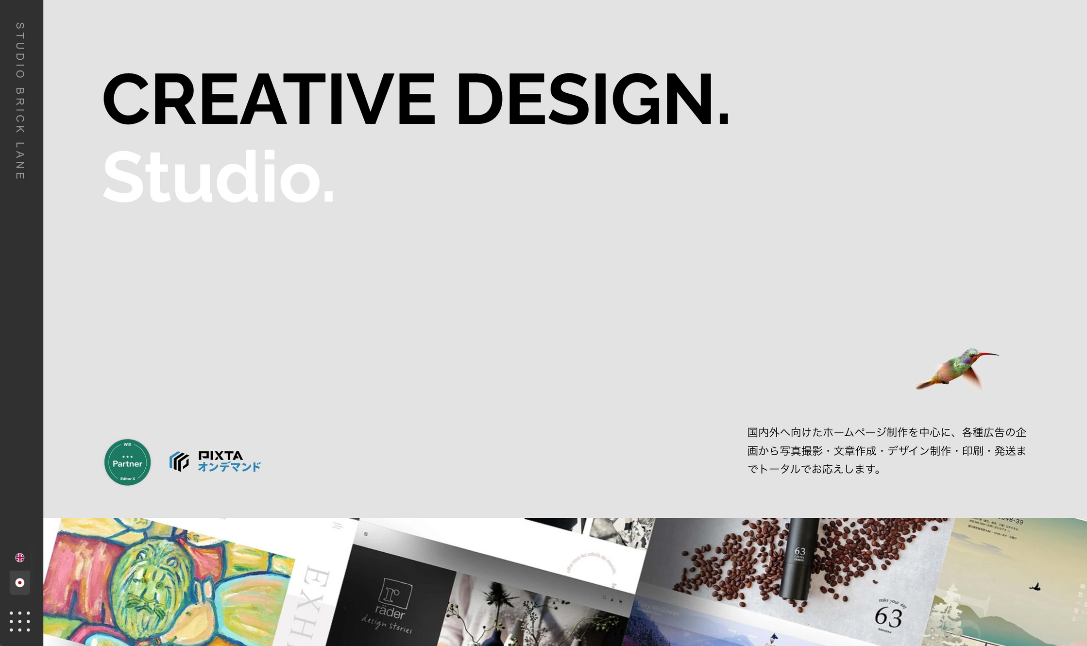 プロフェッショナルホームページ制作 | STUDIO BRICK LANE