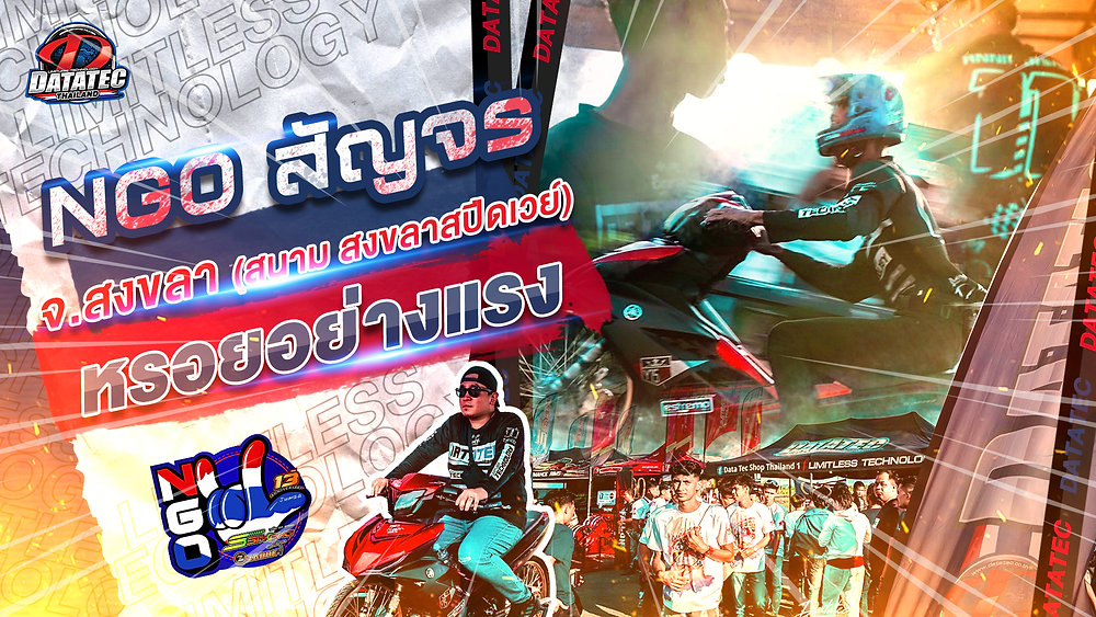 Datatec x NGO Racing Thailand 📍 สนามแข่งรถ สงขลาสปีดเวย์ จังหวัดสงขลา