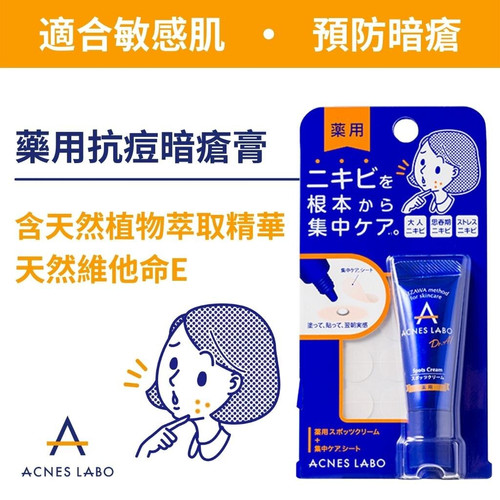 日本ACNES LABO 抗痘暗瘡膏 附晚間修護貼 Spots Cream for Acne Care 7g | Alpha Beauty