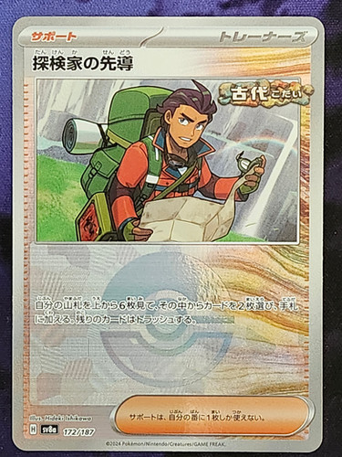 Pokemon Explorer's Guidance 172/187 POKE BALL Terastal Festival sv8a ...