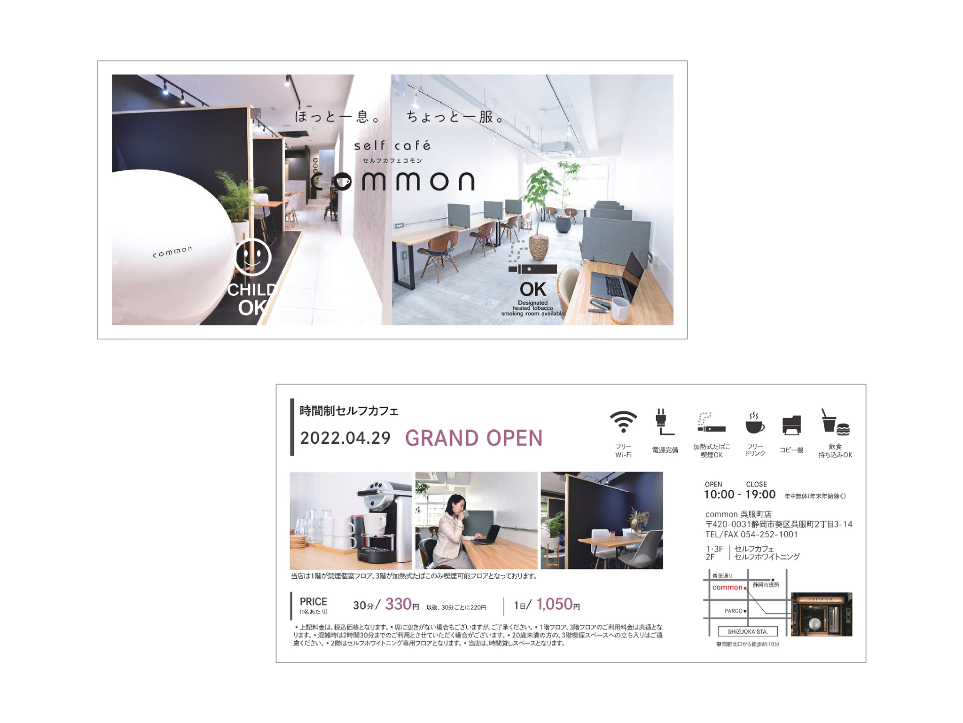 セルフカフェcommon フライヤー | AGENT STAGE