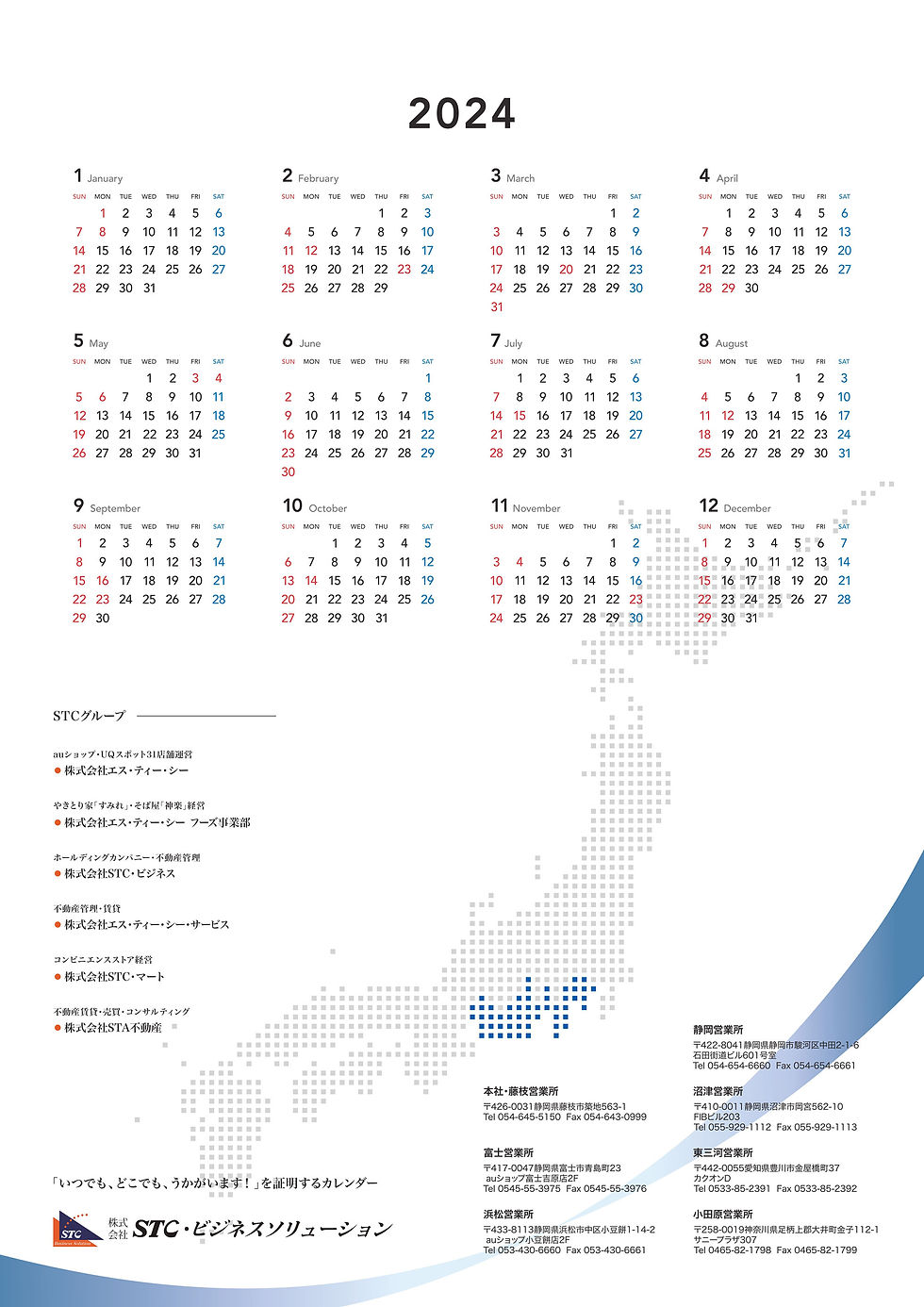 2024年カレンダー | AGENT STAGE