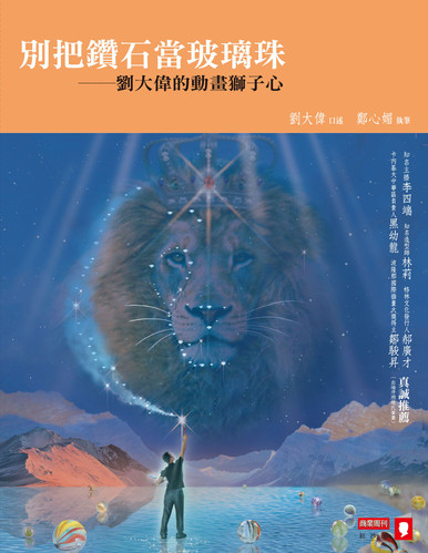 Davy Liu Biography (traditional Chinese) | Kendu Kids