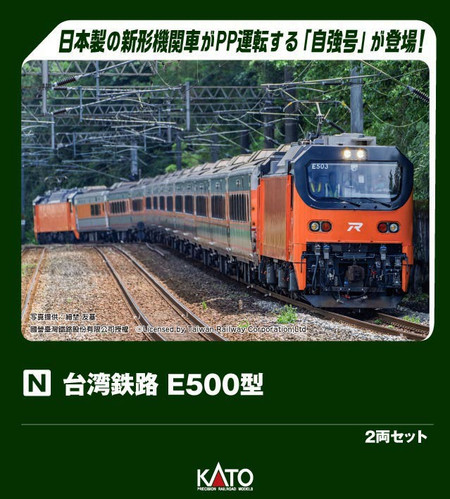 Kato 10-2086 - Taiwan Railway Type E500 Two Car Set (2-Car Set) | J ...