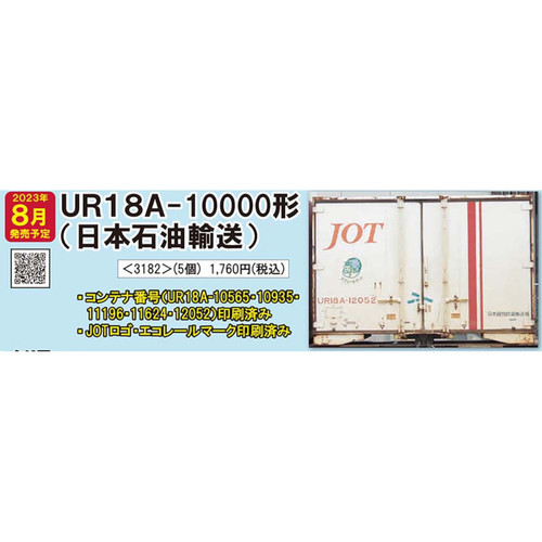 Tomix JOT UR18A Container (5 pieces) | J Scale