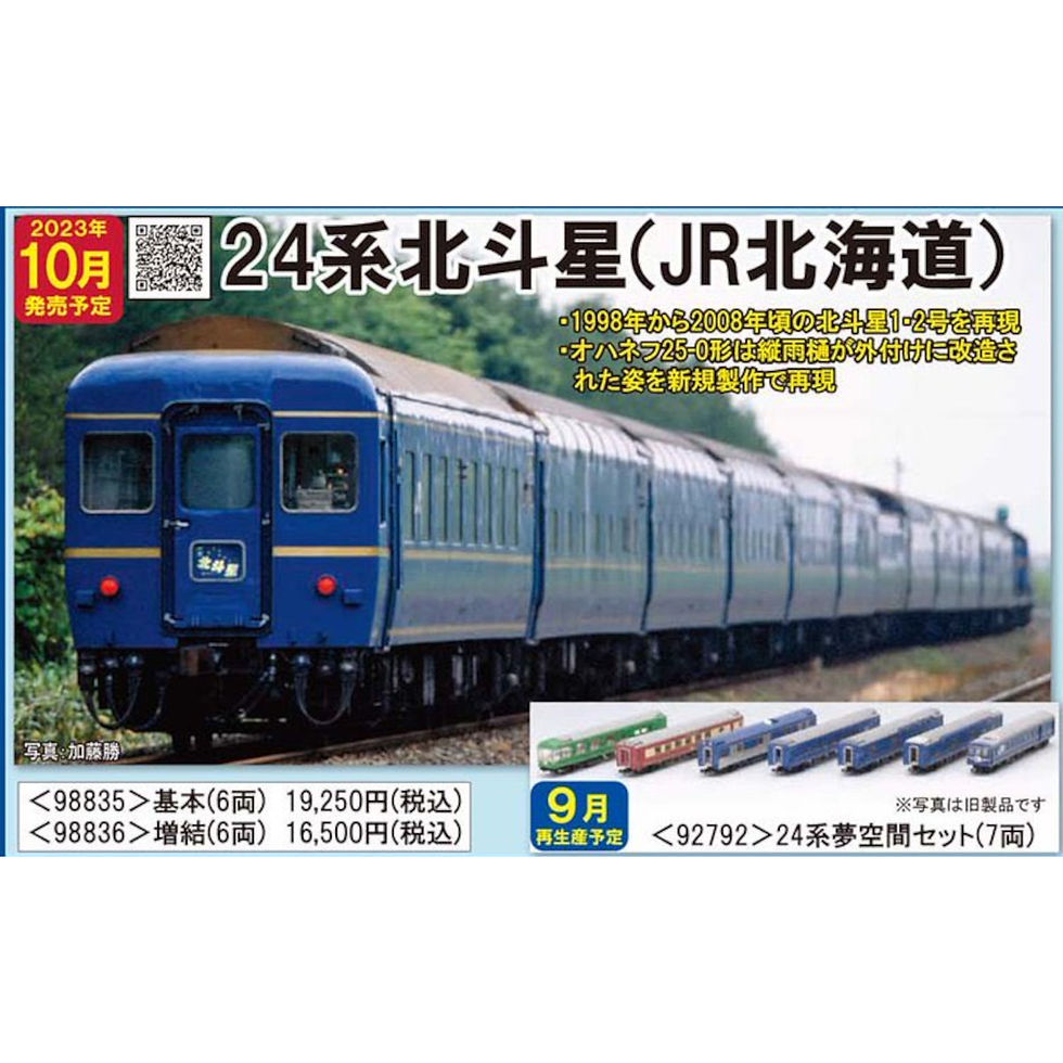 Tomix JR Sleeping Passenger Cars Series 24 Type 25 "Hokutosei" (6 car ...