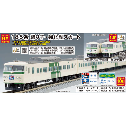 Tomix 0866 - Train Mark (for 185 Series) (Set B) | J Scale