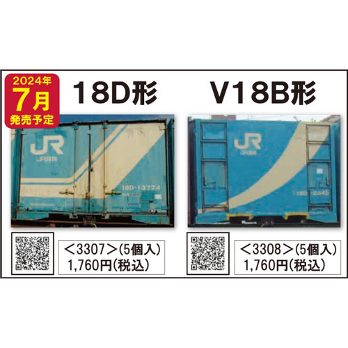 Tomix 3308 - J.R. Container Type V18B (5 Pieces) | J Scale