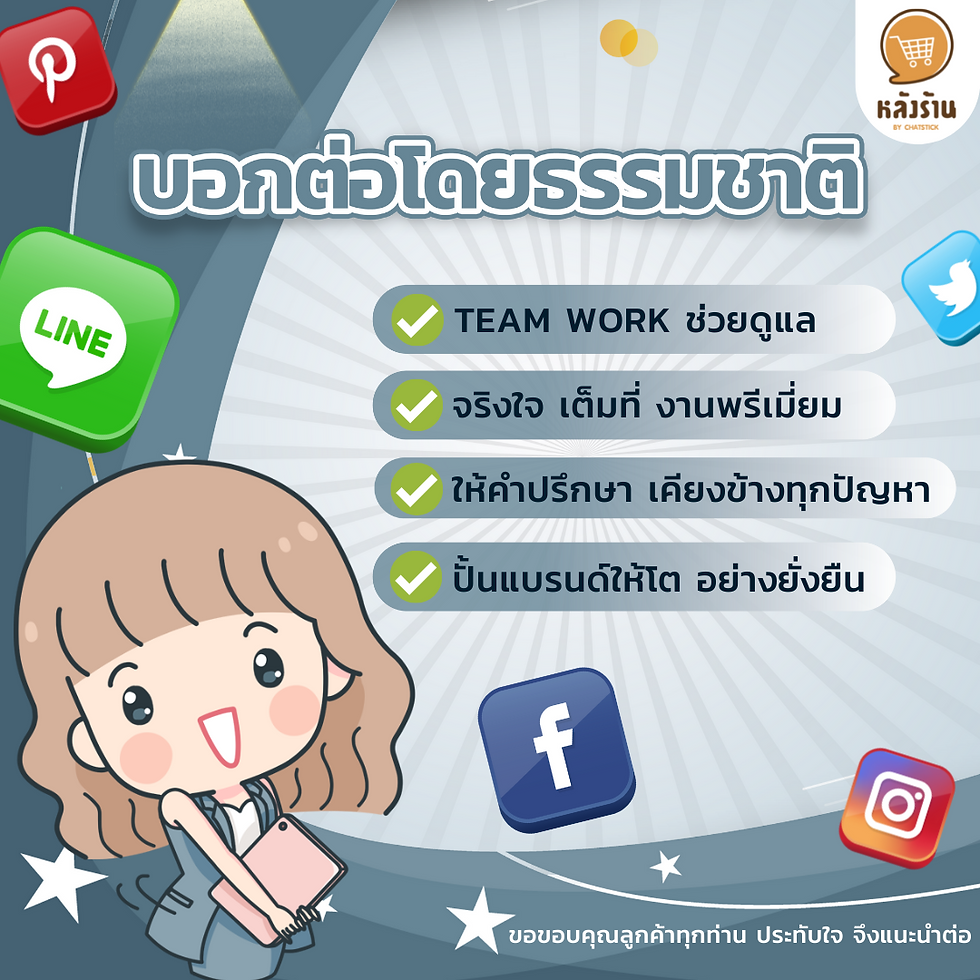 ChatStick, we take care of customers of all brands with sincerity and ...