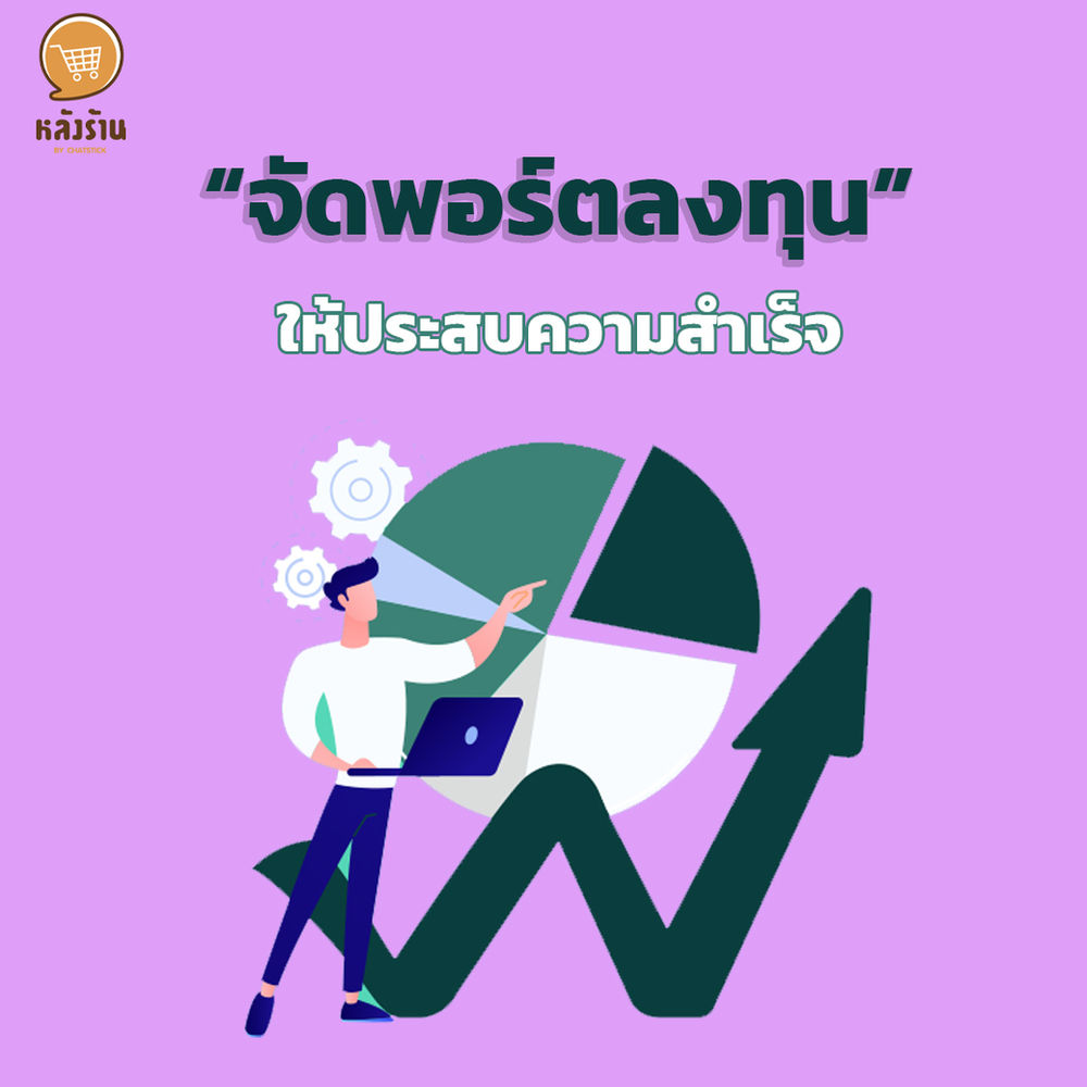 Arrange Investment Portfolio To Be Successful arrange-investment-portfolio-to-be-successful