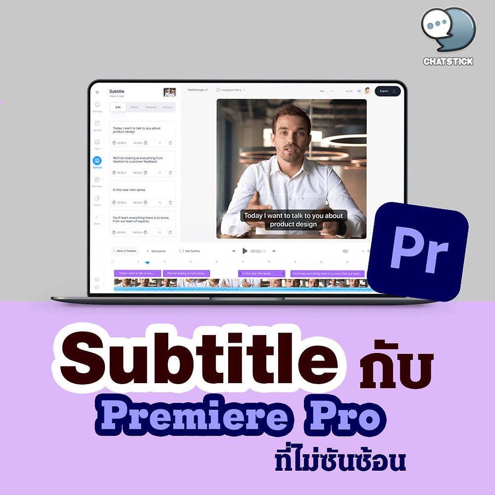 Subtitle กับ Premiere Pro ที่ไม่ซันซ้อน