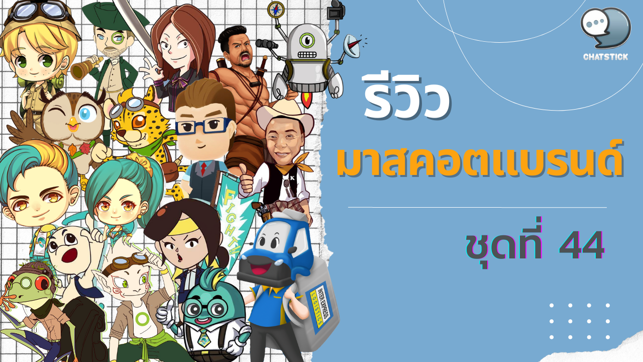 Post | chatstick-official