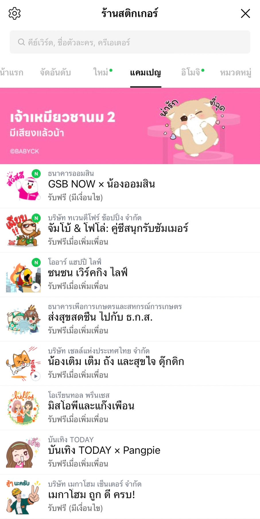 รวมไลน์สติกเกอร์แจกฟรี! ประจำวันที่ 16 มีนาคม 2023 รีบดาวน์โหลดก่อนหมดเวลา